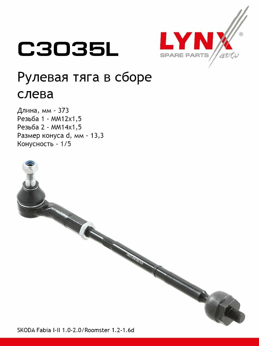 LYNXauto Рулевая тяга в сборе левая SKODA Fabia I-II 1.0-2.0 99-14 / Roomster 1.2-1.6d 06-15