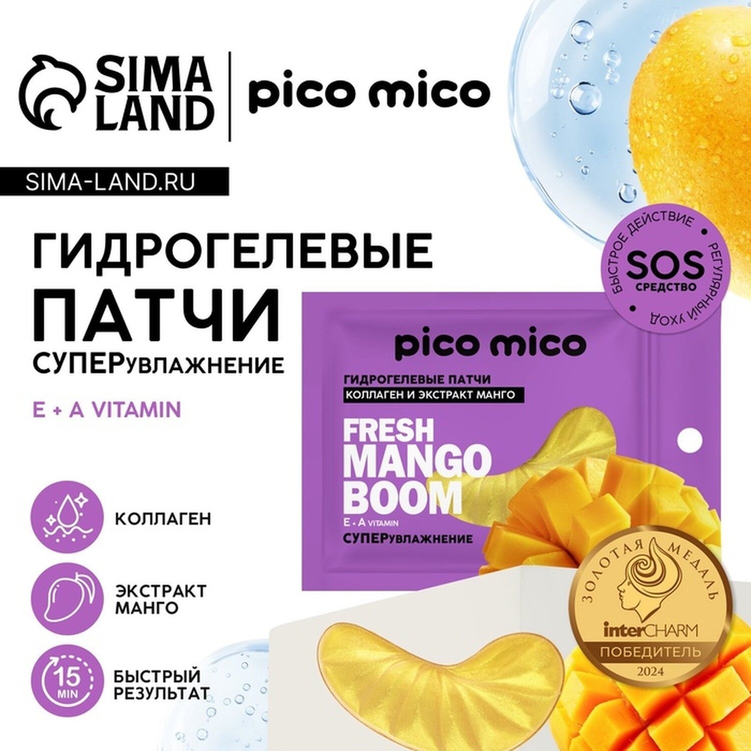 Патчи для области вокруг глаз Fresh mango boom, 1 пара, гидрогелевые с коллагеном и экстрактом манго