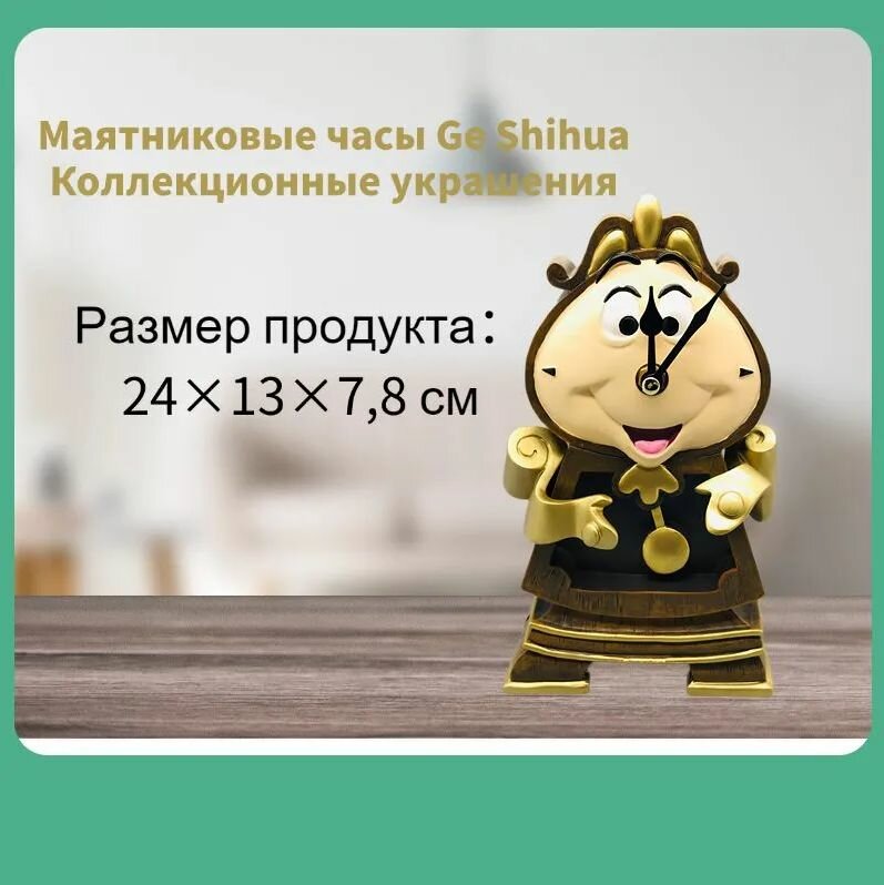 Часы с маятником Когсворт - Красавица и чудовище / Beauty and the Beast