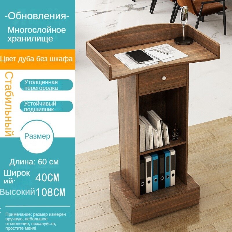 Трибуна для выступлений. С выдвижными ящиками и местом для хранения вещей. 60x40x108 cm.