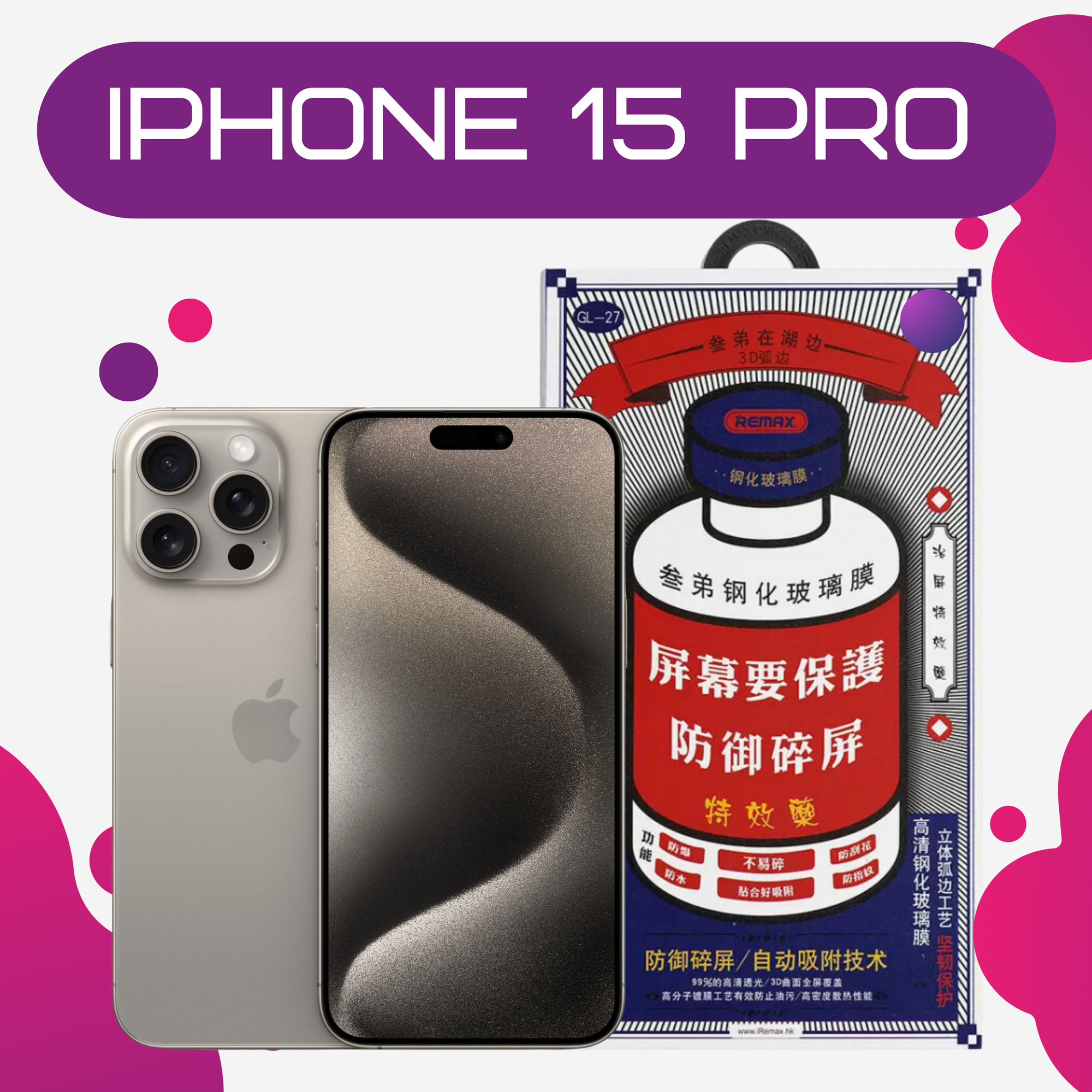 Защитное стекло Remax под названием "Medicine Glass GL-27" предназначено для iPhone 15 Pro.