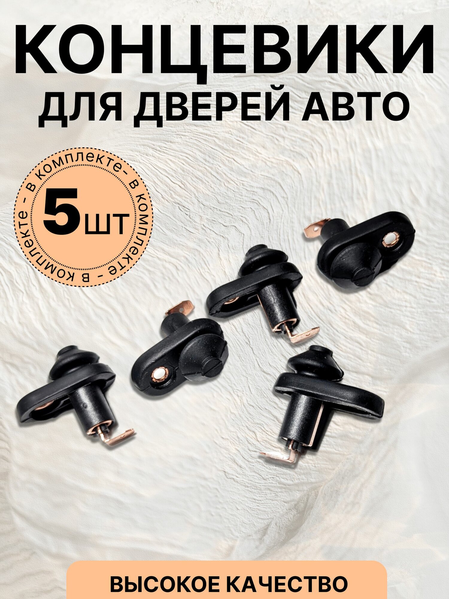 Концевикт дверей 5 шт 96175902 Daewoo ВАЗ УАЗ Chevrolet Lada Renault Kia Mitsubishi Opel Cherry Lifan датчик открыти/закрытия дверей