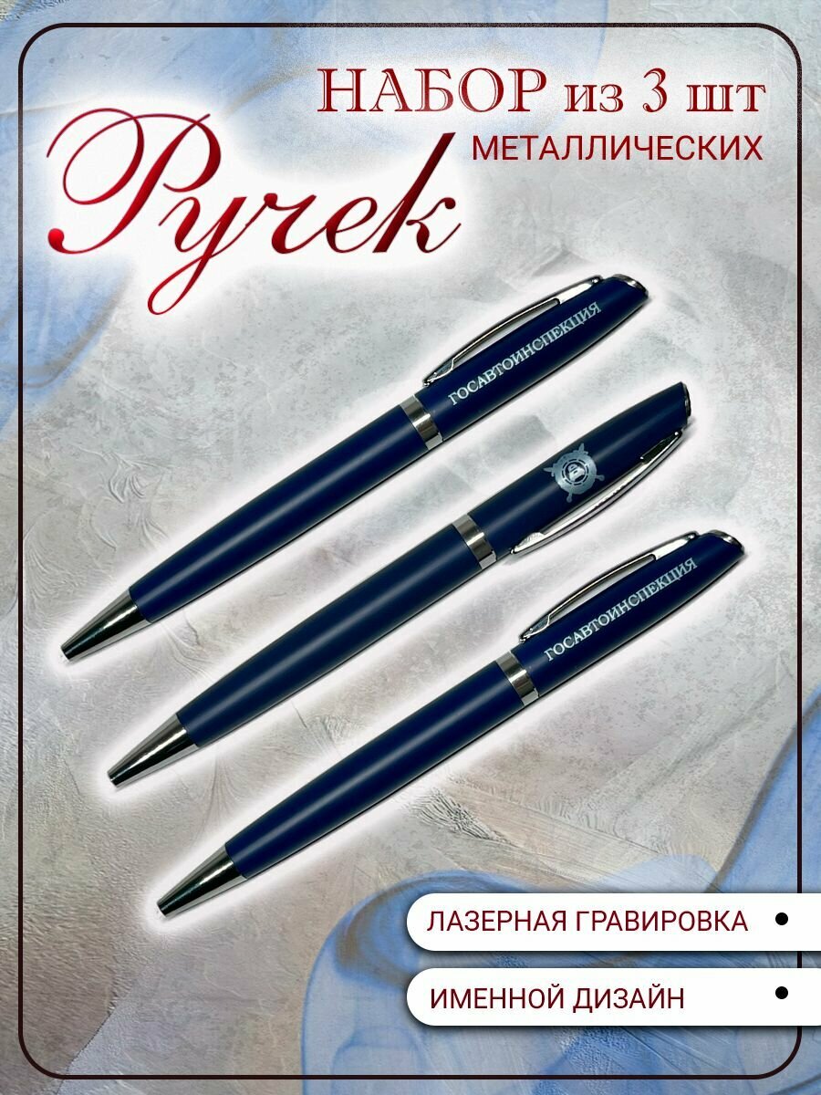 Набор металлических ручек госавтоинспекция РФ 3шт