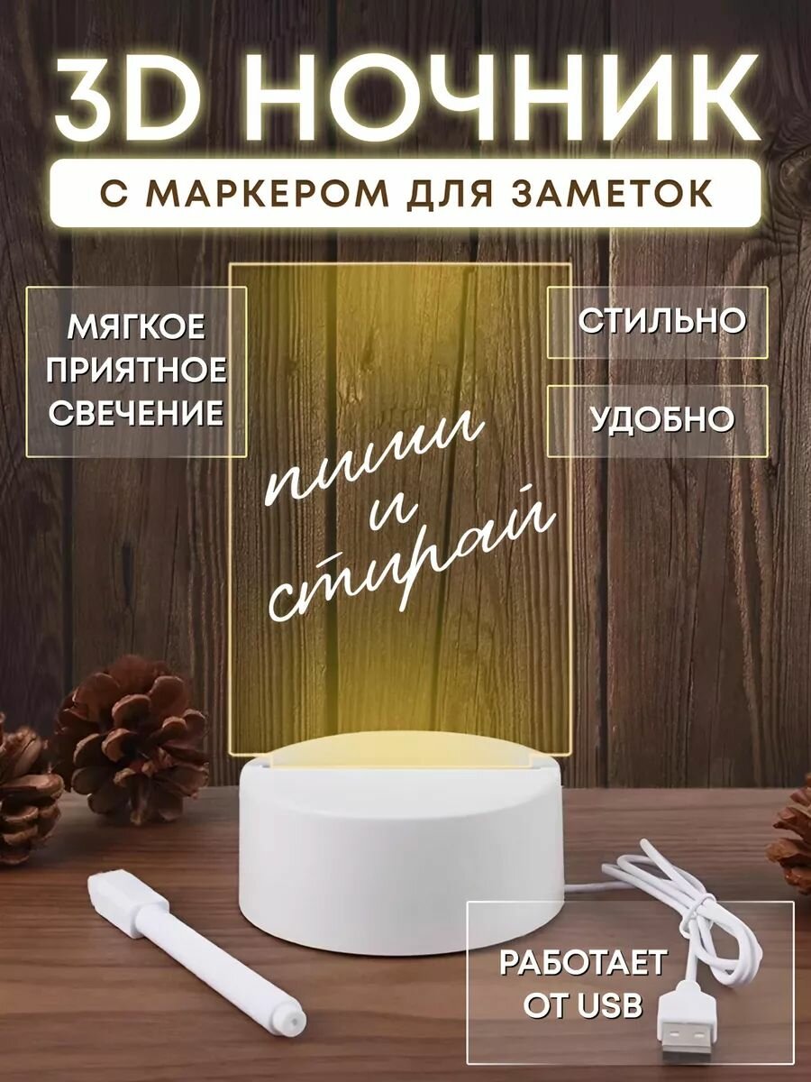 Ночник с маркером для рисования 3д