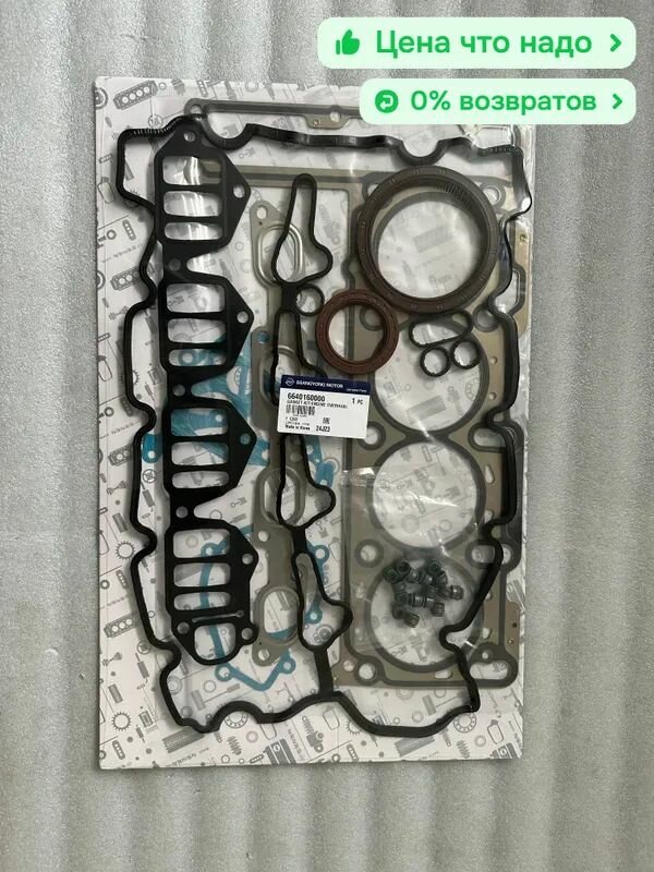 Комплект прокладок для капитального ремонта двигателя 6640160000 для Ssangyong Actyon Kyron Actyon Sports с 4 цилиндрами до 2012 года выпуска