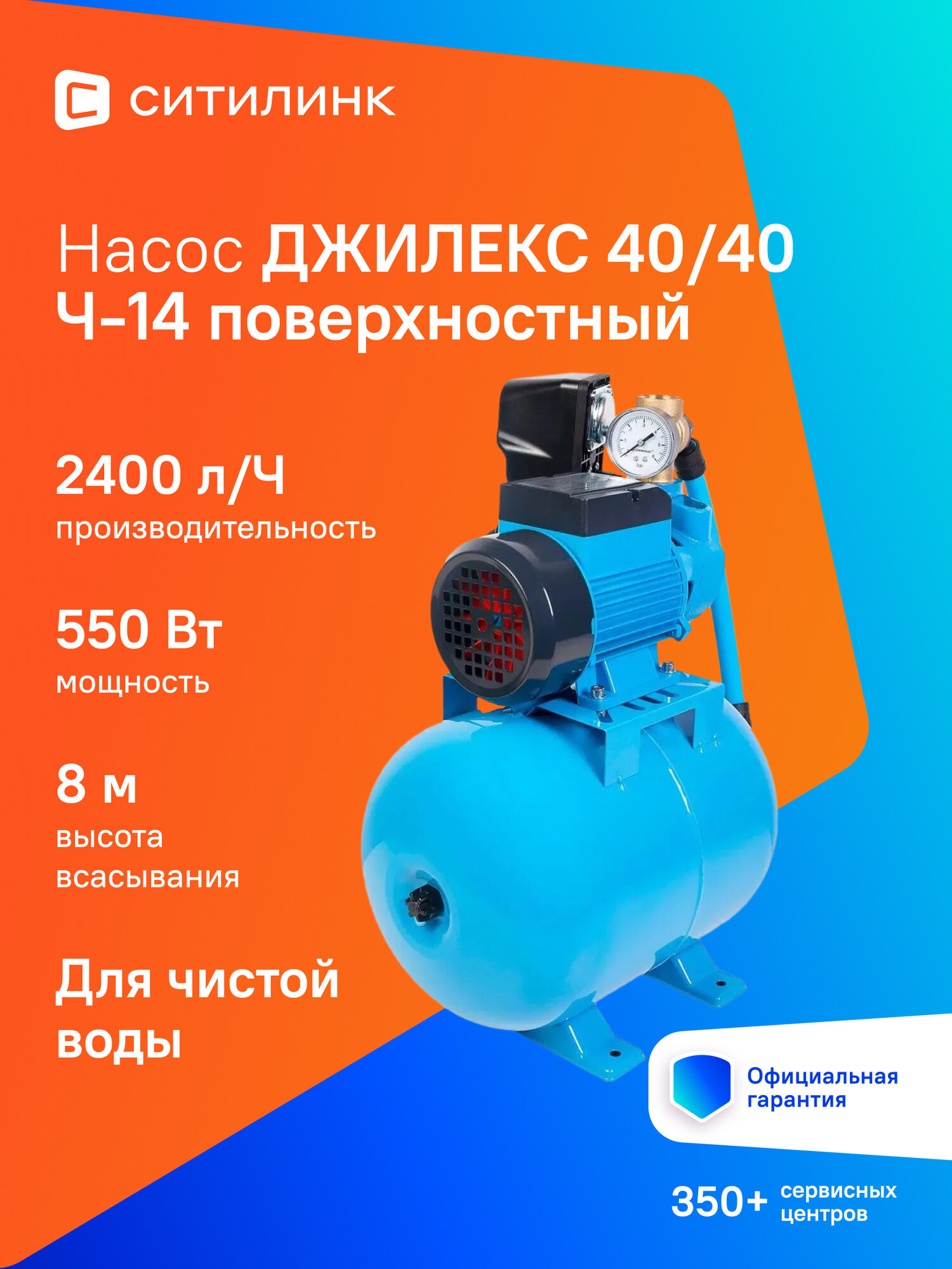 Насос Джилекс 40/40 Ч-14