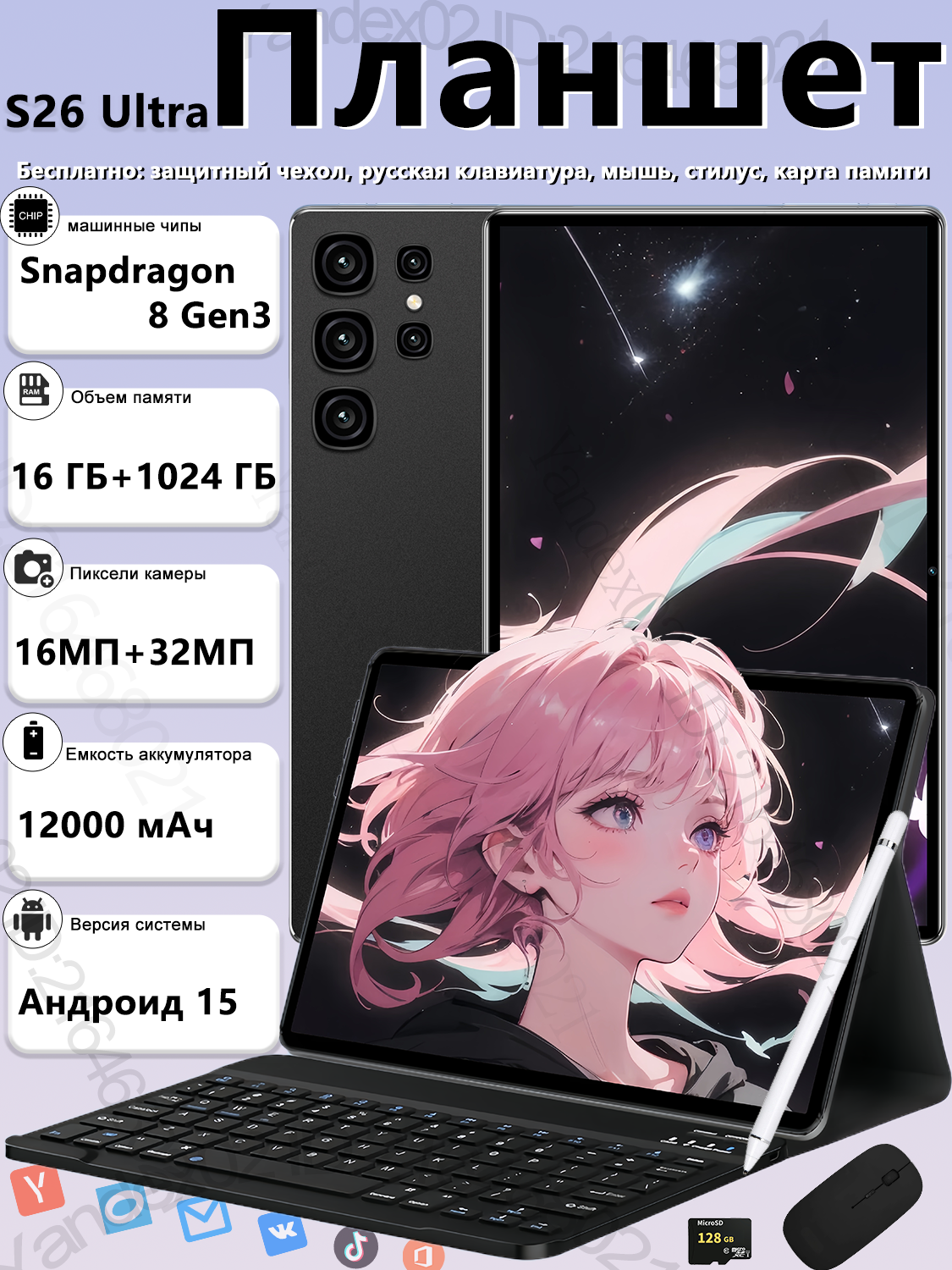 Планшет S26 Ultra Snapdragon 12000 мАч на Android 15 с Bluetooth, Wi-Fi, русской клавиатурой и мышью