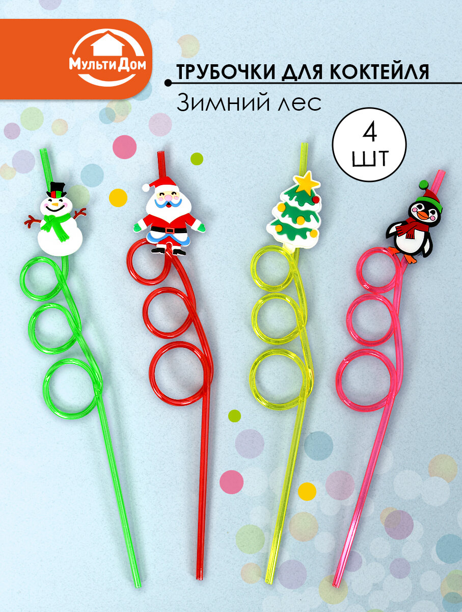 Трубочки для напитков набор 4 штуки длина 26 см, диаметр 0,6 см