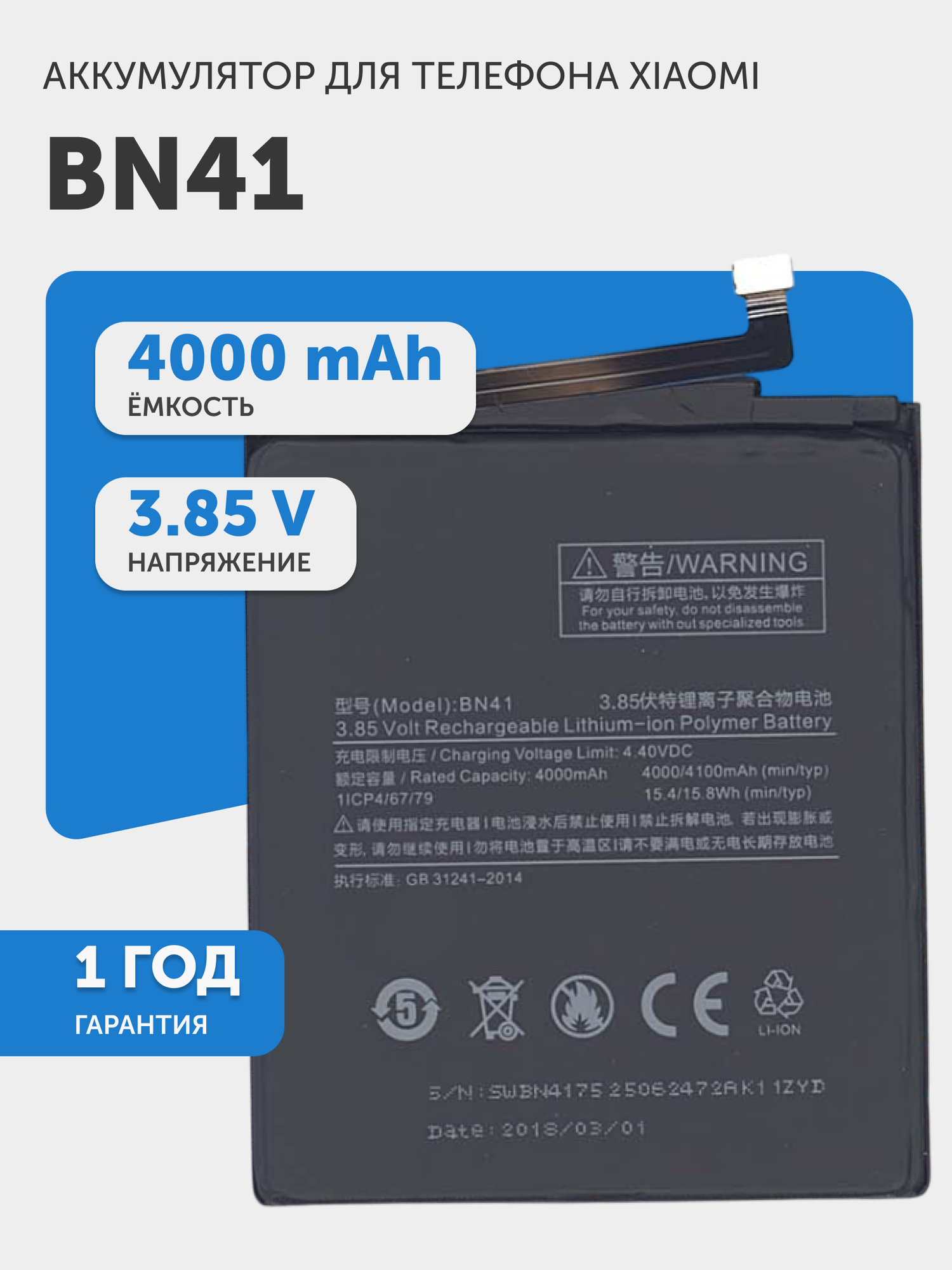 Аккумуляторная батарея BN41 для телефона Xiaomi Redmi Note 4, 4100мАч