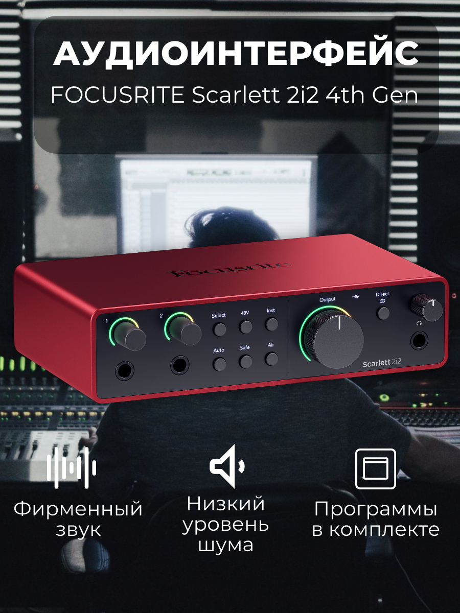 FOCUSRITE Scarlett 2i2 Gen аудио интерфейс USB, 2 входа/2 выхода