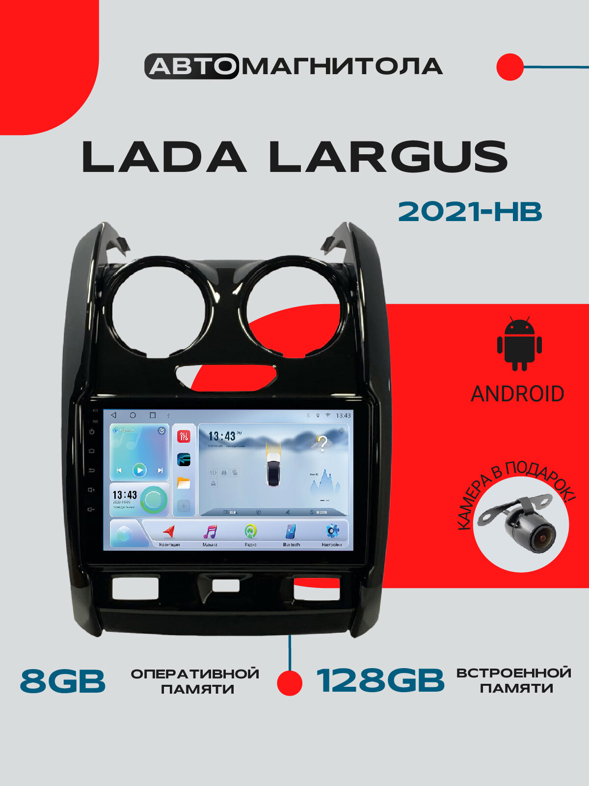 Магнитола Android Lada Largus 2021-н. в, 8/128ГБ, планшет /