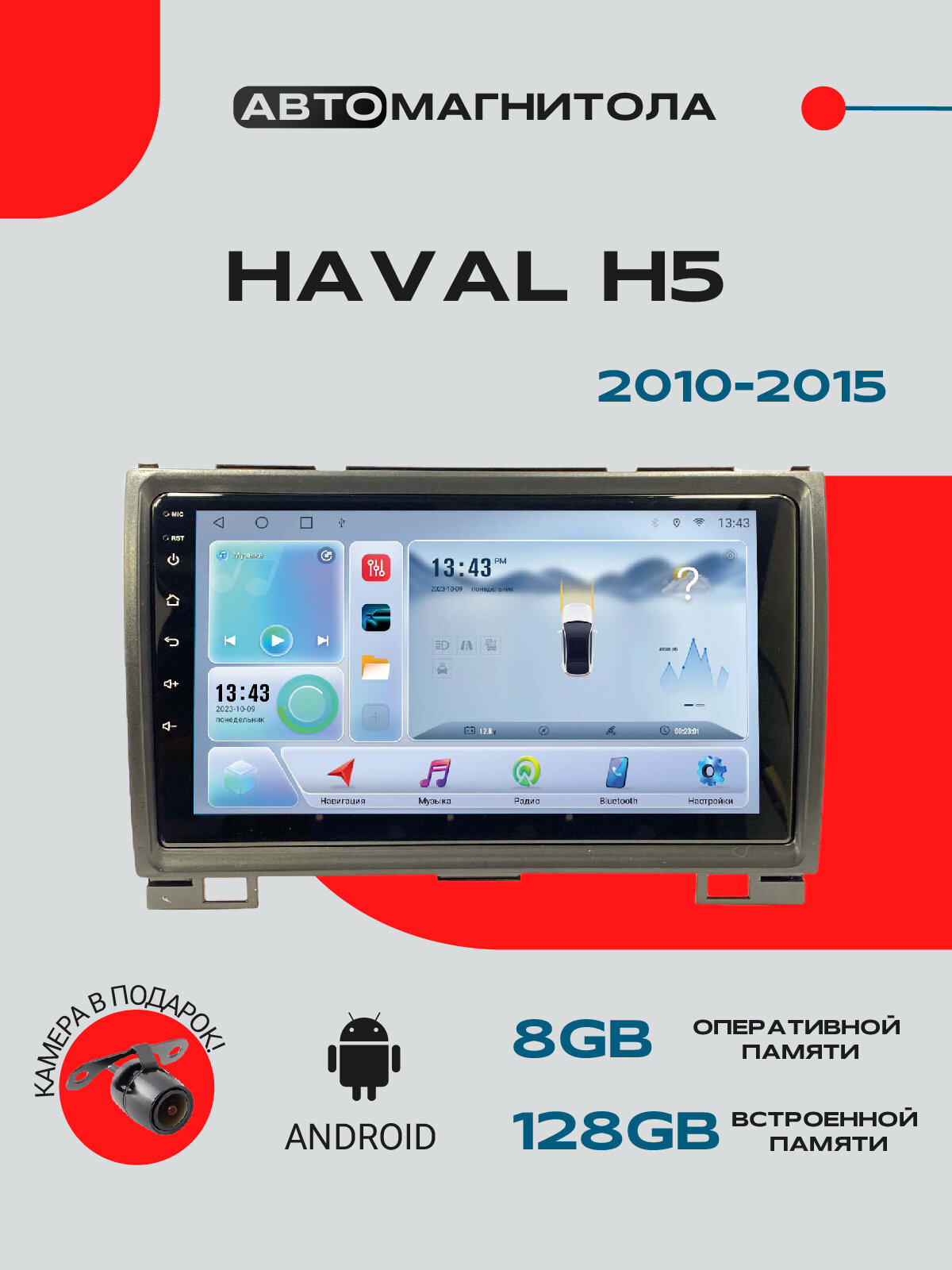 Магнитола Android Great Wall Hover H5 2010-2015, 8/128ГБ Греат Валл Ховер H5
