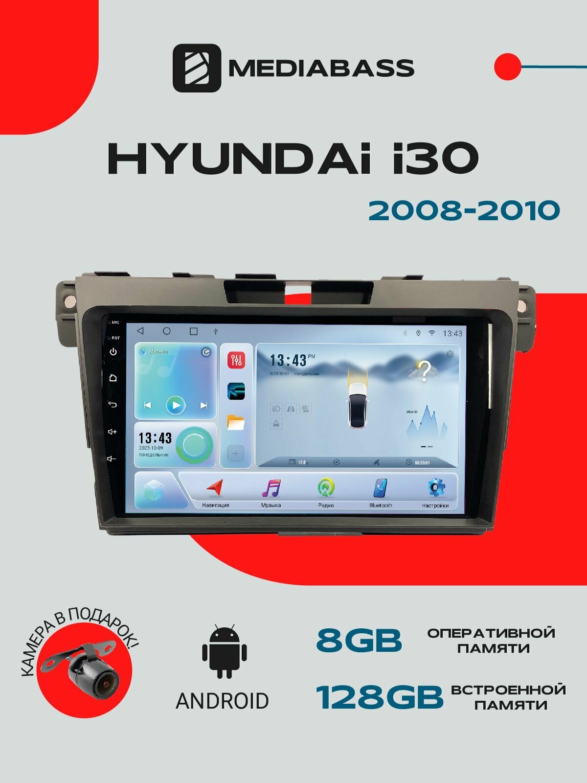 Магнитола Android 13 Hyundai i30 2008-2010 Кондиционер, 8/128ГБ, DSP, 4G модем, голосовое управление / Хендай i30 / Мультимедиа + переходная рамка
