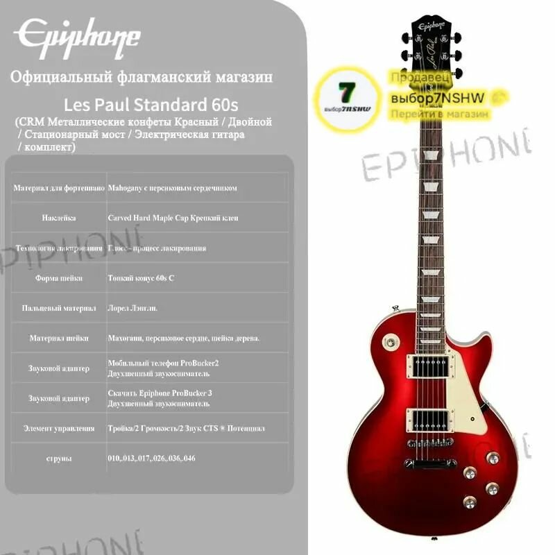 Электрогитара EPIPHONE Les Paul Standard 60s Правша