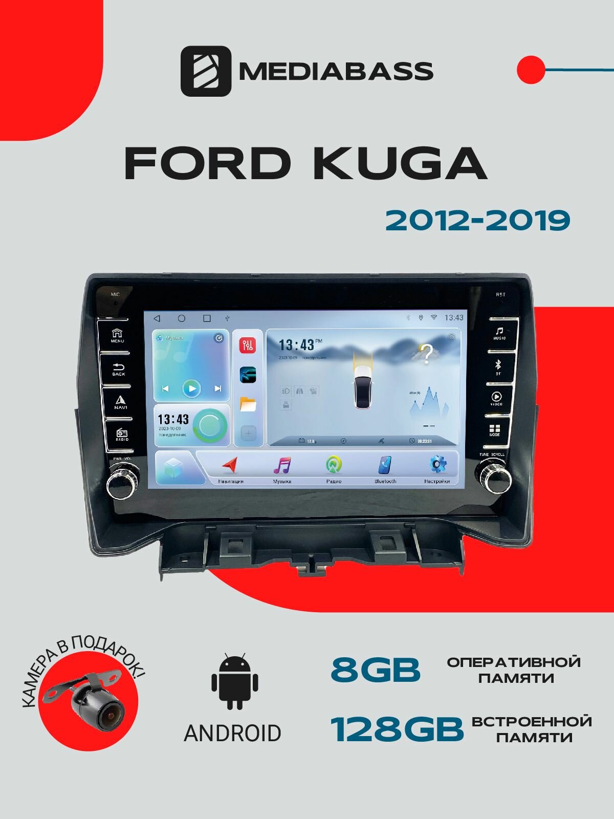 Магнитола Android 13 Ford Kuga 2012-2019, 8/128 ГБ с крутилками, DSP, 4G модем, голосовое управление / Форд Куга / Мультимедиа + переходная рамка