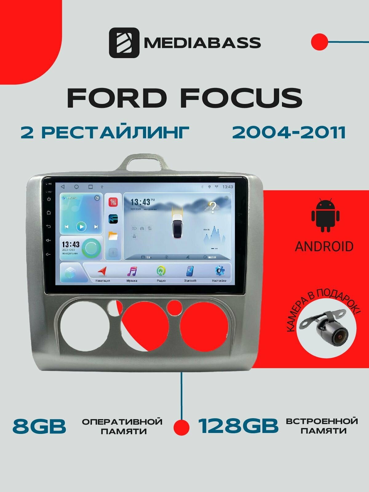 Магнитола Android 13 Ford Focus 2 Кондиционер 2004-2011, 8/128ГБ, DSP, 4G модем, голосовое управление / Форд Фокус 2 / Мультимедиа + переходная рамка