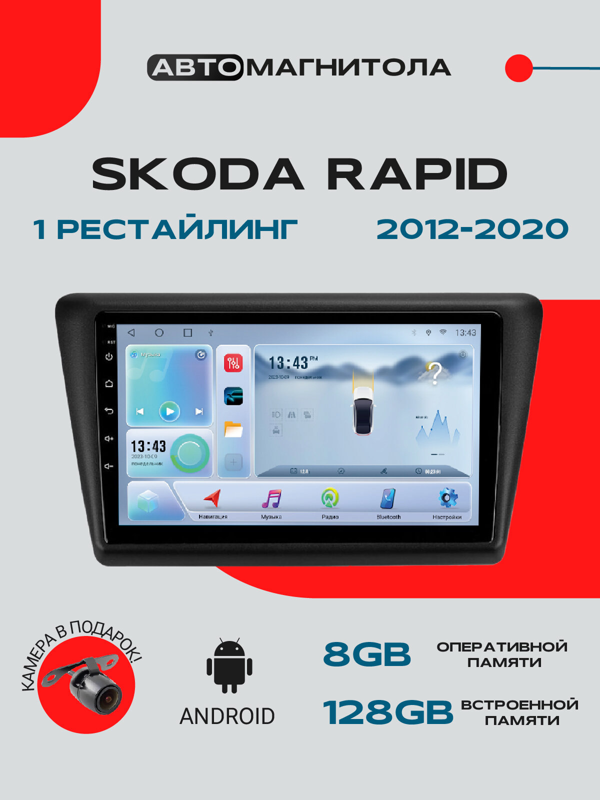 Магнитола Android Skoda Rapid 2012-2020, , 8/128GBШкода Рапид