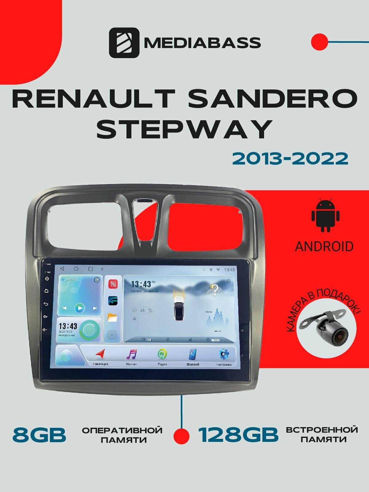 Магнитола Android 13 Renault Sandero Stepway 2 2013-2022, 8/128ГБ, DSP, 4G модем, голосовое управление / Рено Логан 2 / Мультимедиа + переходная рамка