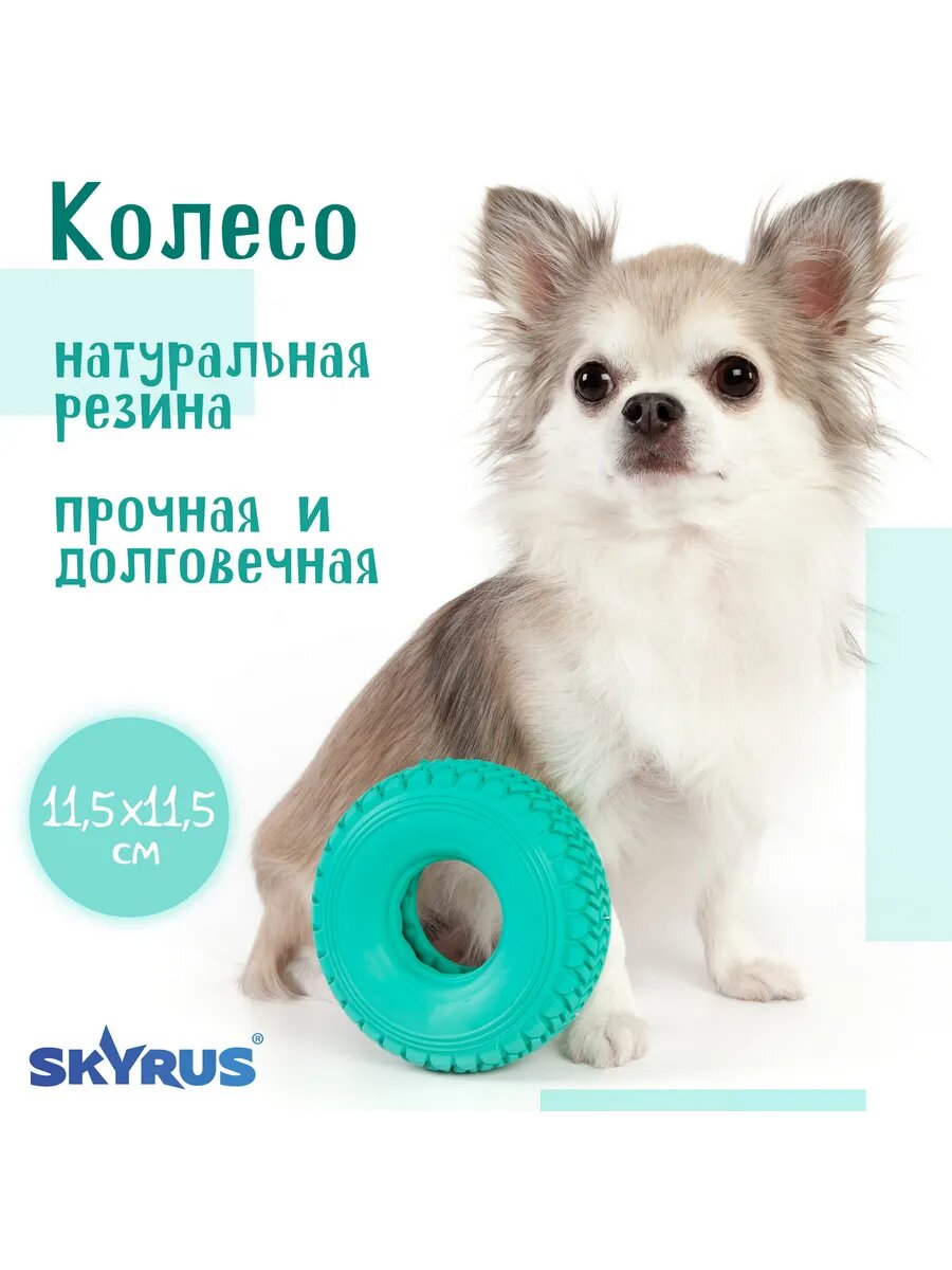 Шина от колеса для собак 11.5х11.5х4.4см
