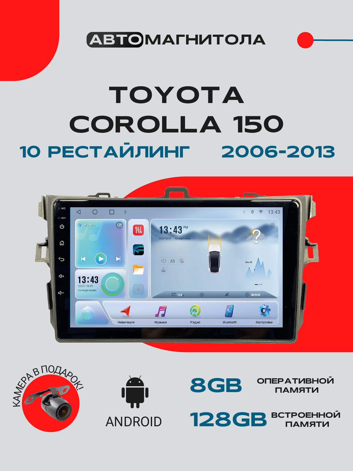 Магнитола Android Toyota Corolla 2006-2013, 8/128ГБ Тойота Королла