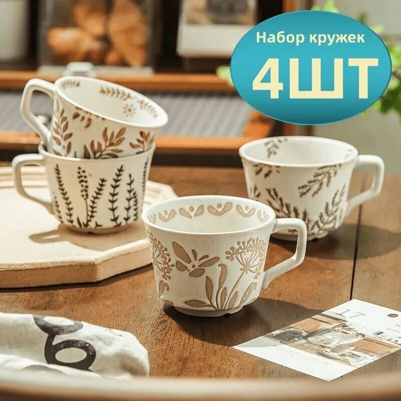Кружка "Набор керамических кружек", 330 мл, 4 шт
