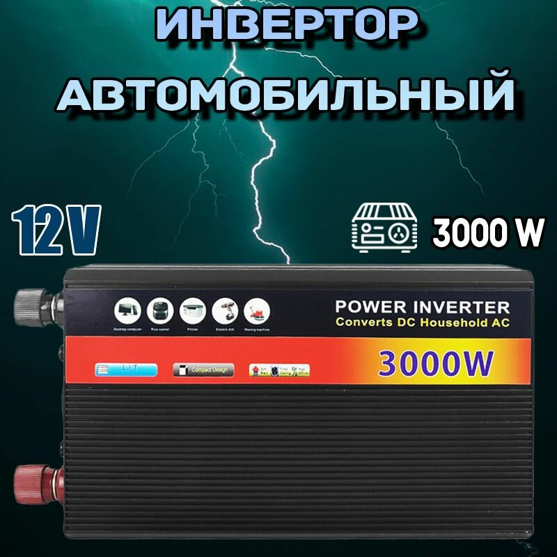 3000 Вт Автомобильный инвертор 12 В 220 В Адаптер преобразования мощности