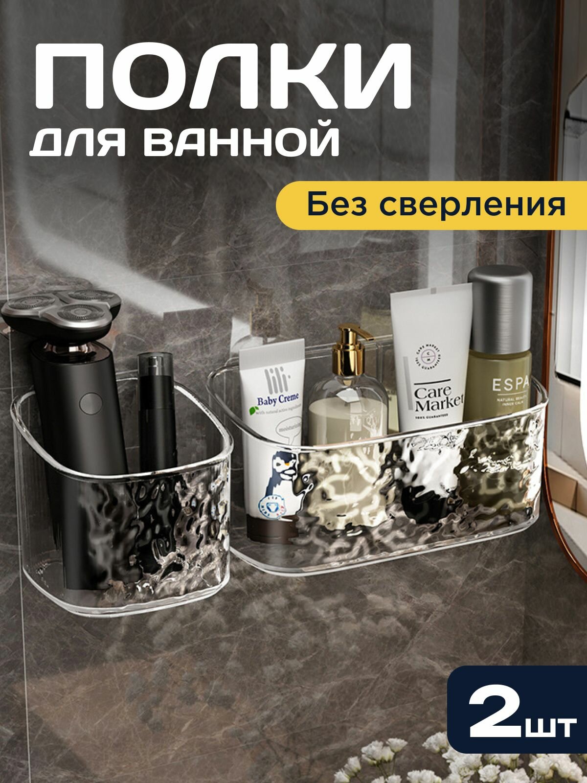 Полка в ванную без сверления глубокая