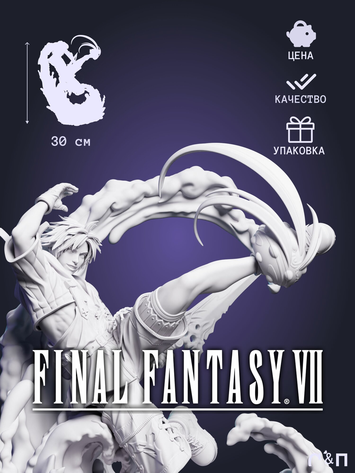 Фигурка Тидус (Tidus) из игры Final Fantasy X под покрас 30 см