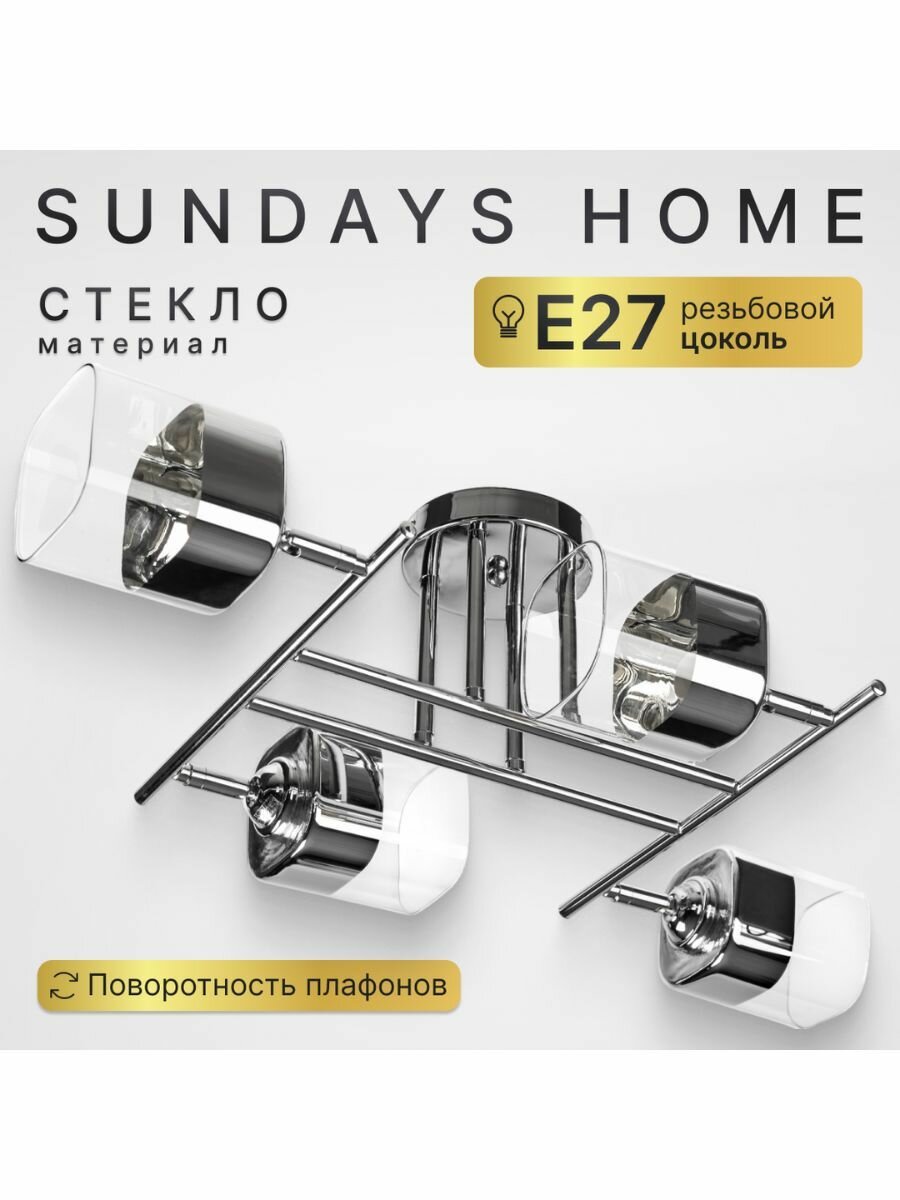 Люстра потолочная Sundays Home KR-26 / 6228