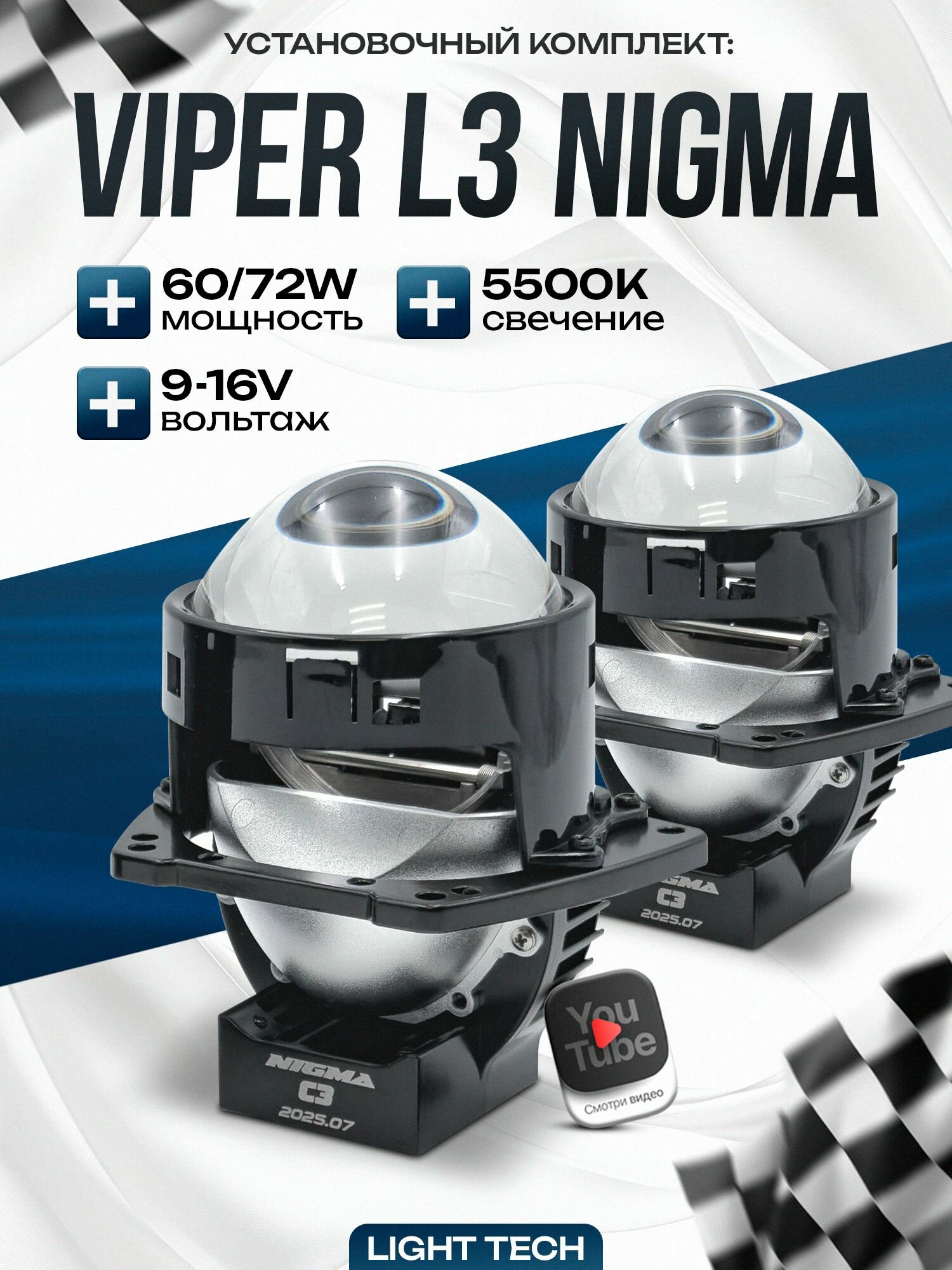 Светодиодные линзы bi-led Viper L3 60W для Toyota Sienta 2011-2015 / Билед модули Вайпер 3.0 дюйма на Тойота Сиента