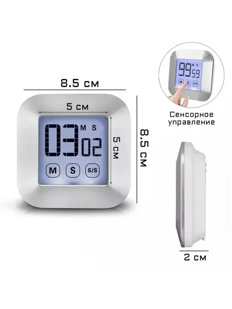 Таймер кухонный на магните, электронный, сенсорный