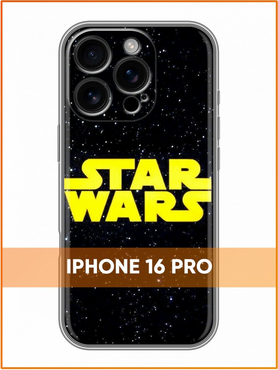 Чехол для Iphone 16 Pro с принтом для мужчин со Звездными войнами (Айфон 16 Про)