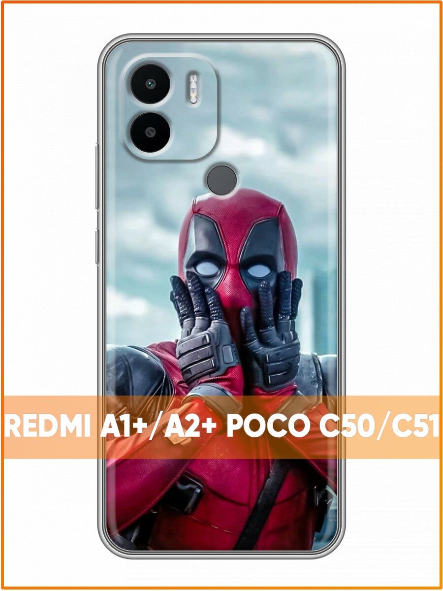 Чехол для Xiaomi Redmi A1+, Redmi A2+, Poco C51, Сяоми Редми А1+, Редми А2+, Поко С51