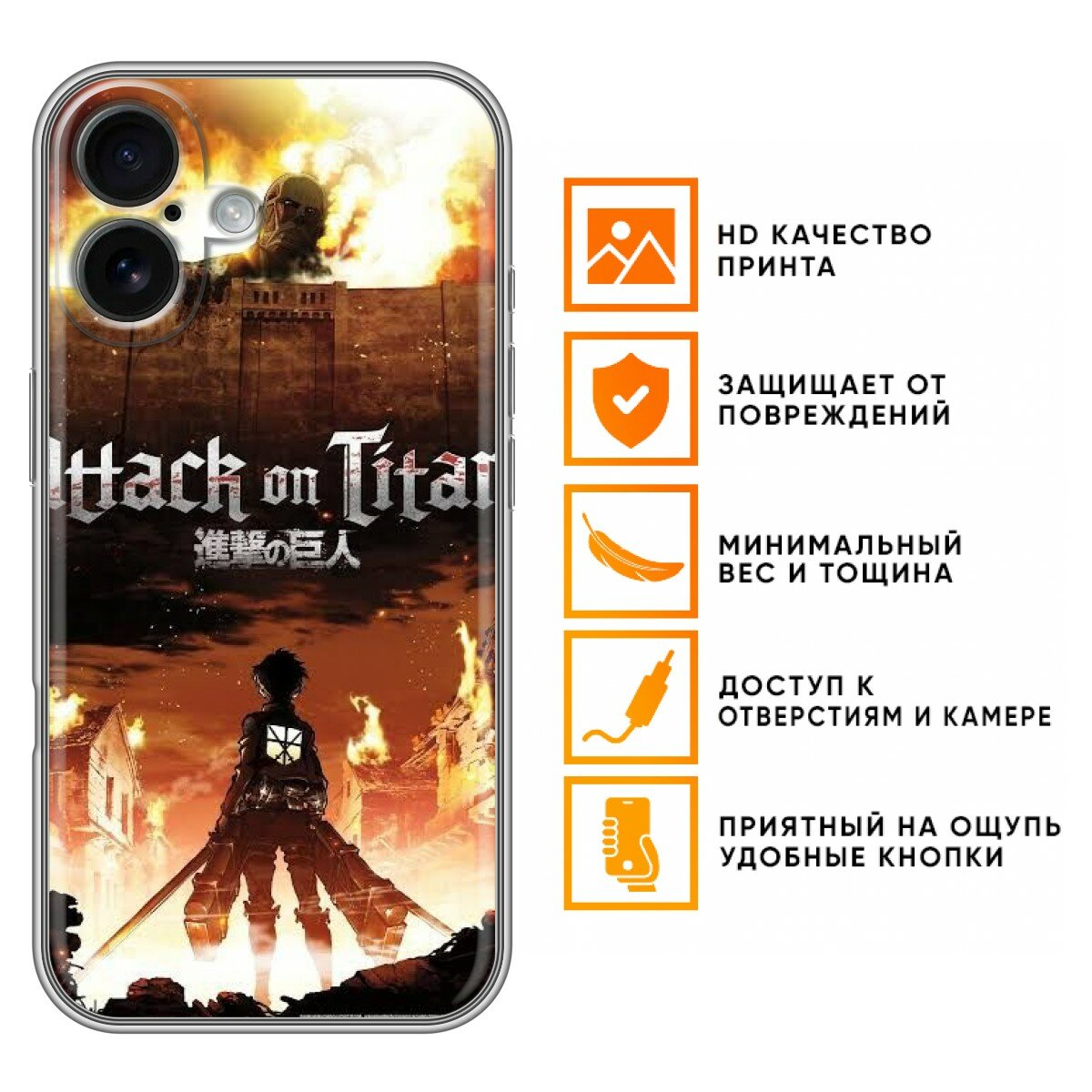 Чехол для Iphone 16 с принтом Аниме Атака Титанов (Айфон 16) — фото 1