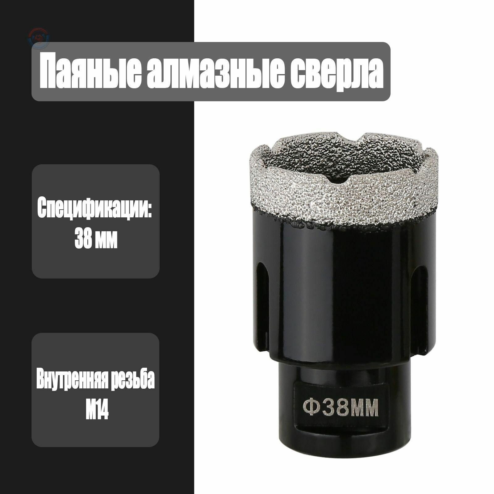 Алмазная коронка 38 мм для сухого сверления плитки и керамогранита, вакуумная пайка, черная