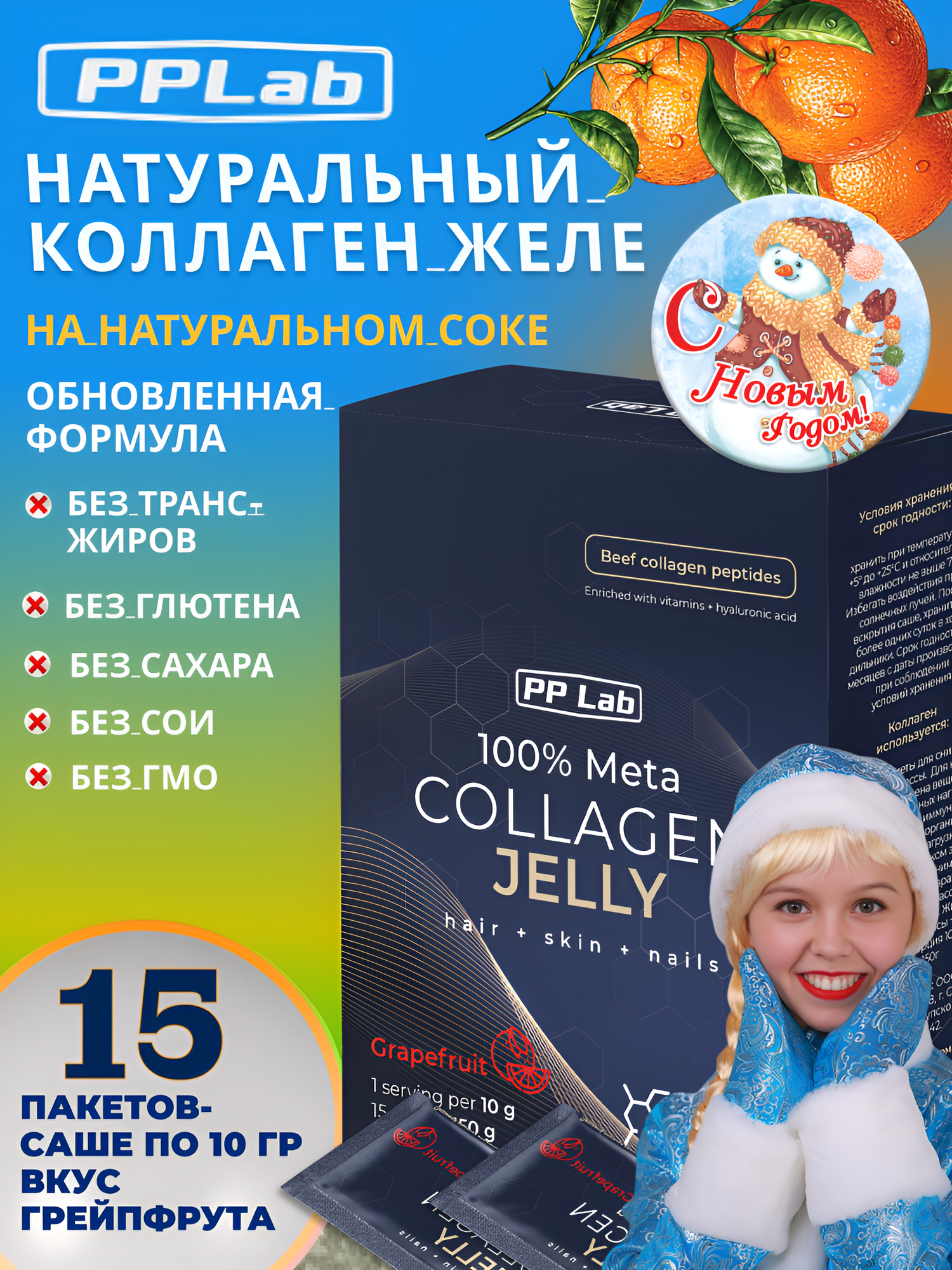 Коллаген желе с витаминам С и гиалуроновой кислотой(говяжий) /PP Lab/15 саше, вкус Грейпфрут, для суставов, кожи, волос