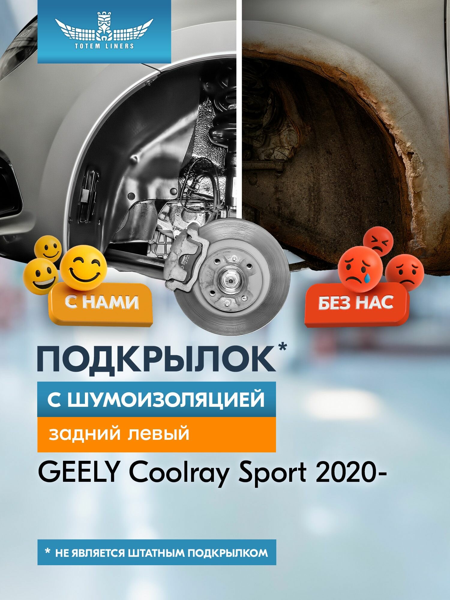 Подкрылок с шумоизоляцией для GEELY Coolray Sport 2020 - кроссовер (задний левый) / Джили Кулрей