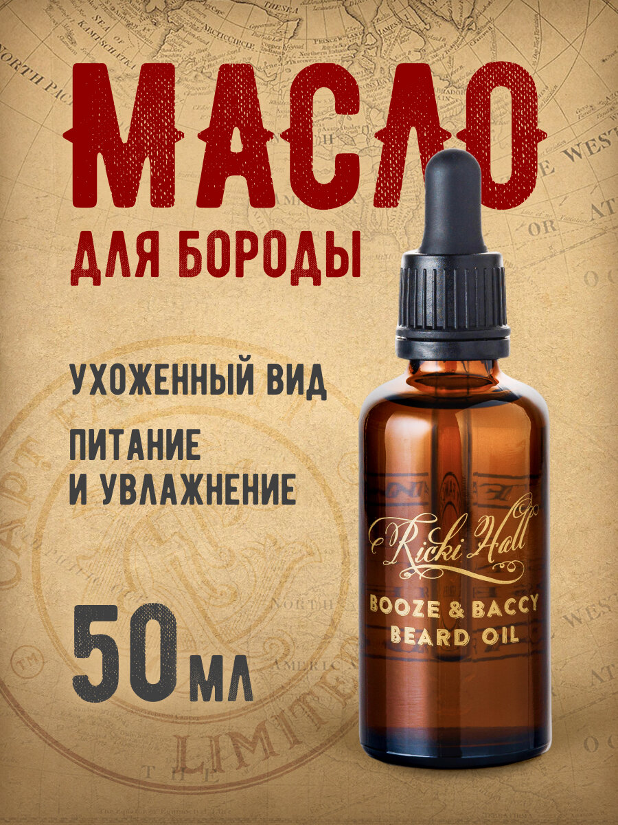 Масло для бороды Captain Fawcett Booze & Baccy by Ricki Hall 50 мл