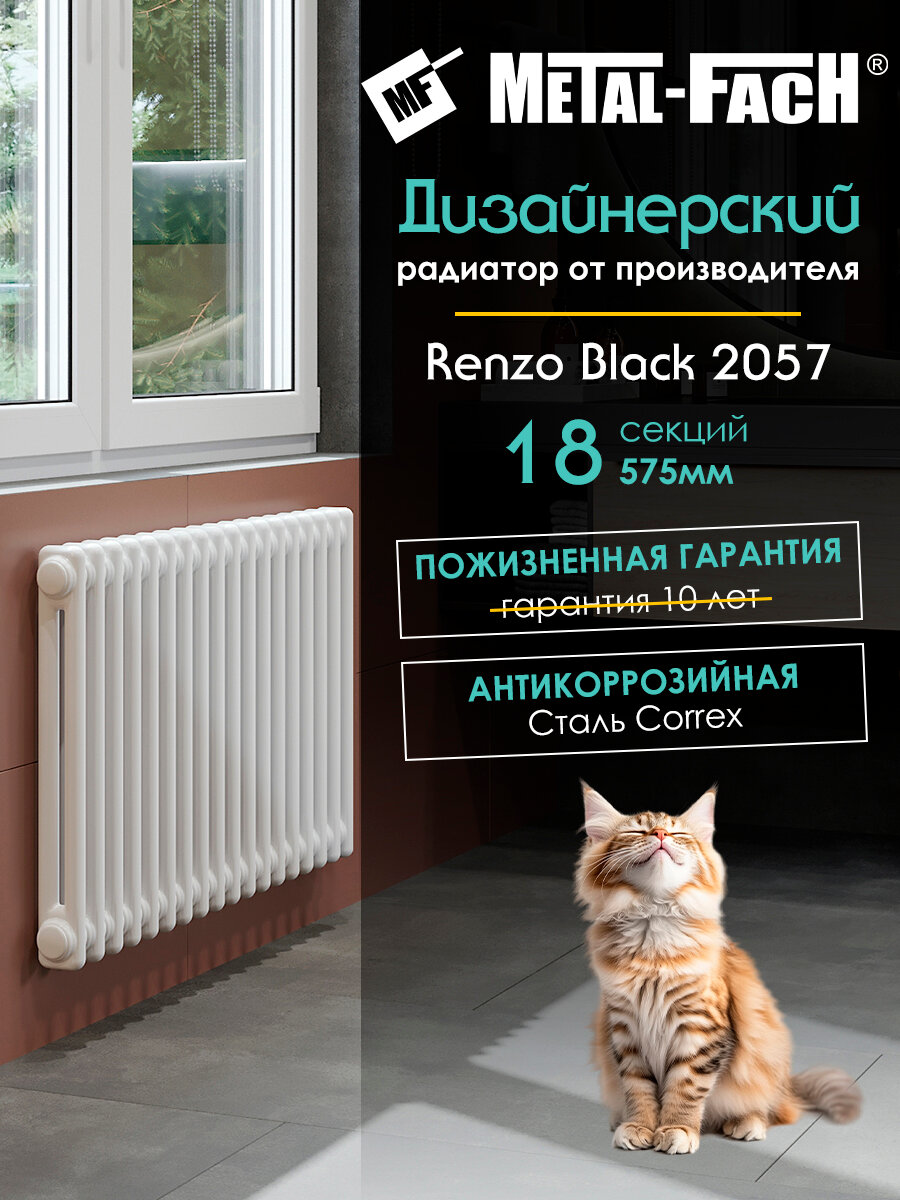 2057 - вертикальный двухтрубный радиатор высотой 575 мм, нижнее подключение, 18 секций, белый