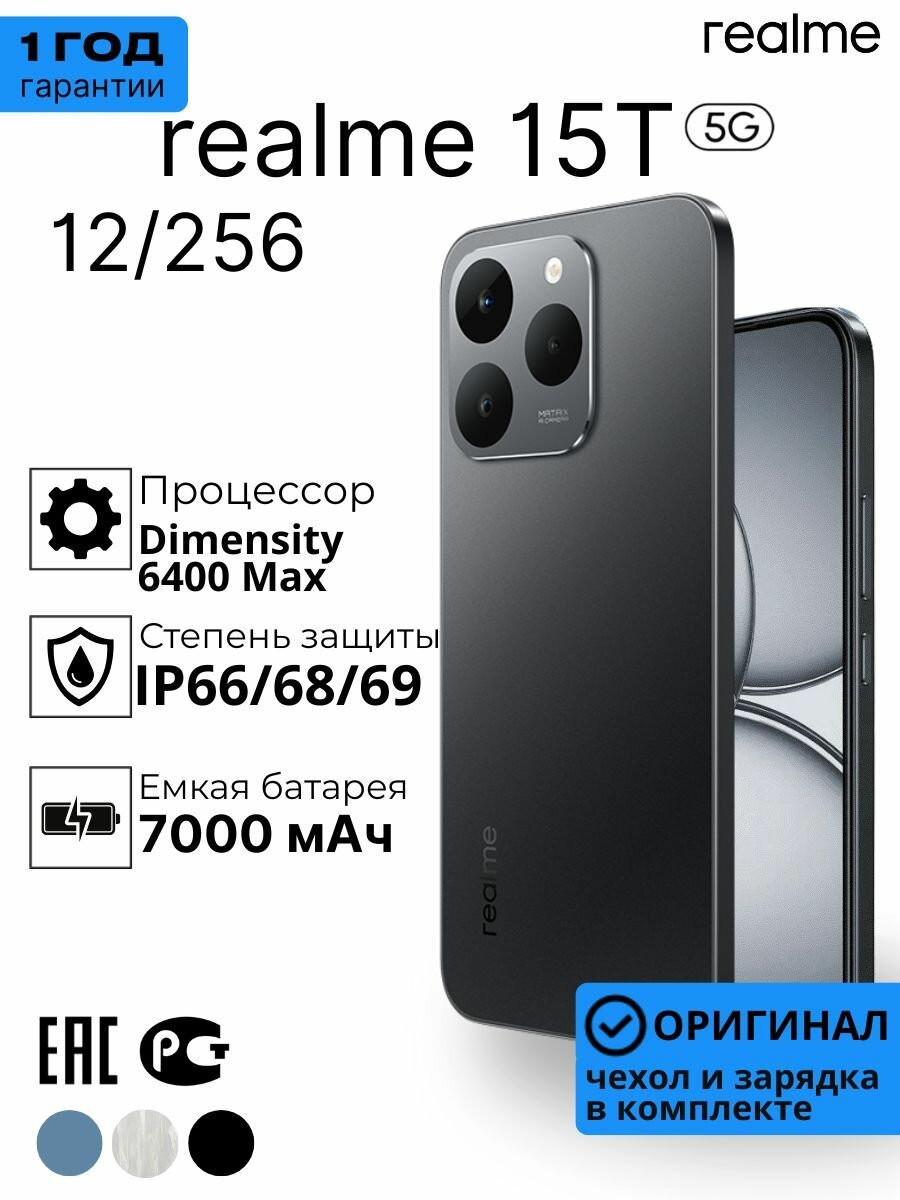Смартфон Realme 15T 5G 12/256GB Темно-серый