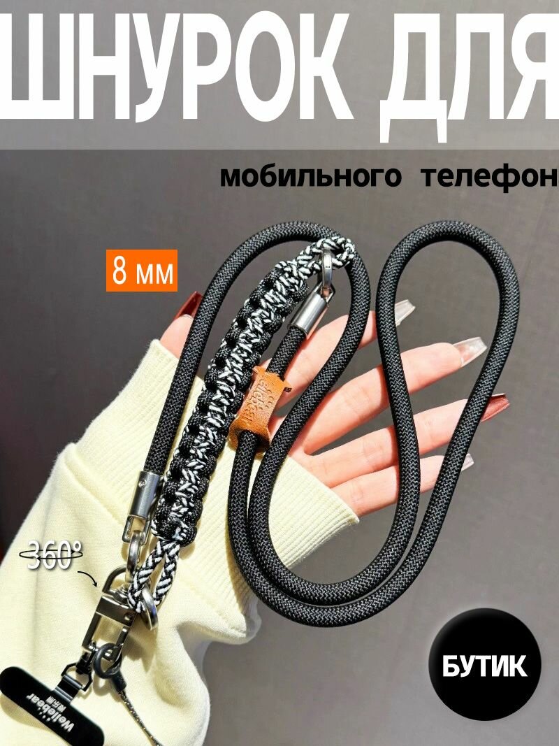 Высококачественный ремешок для мобильного телефона