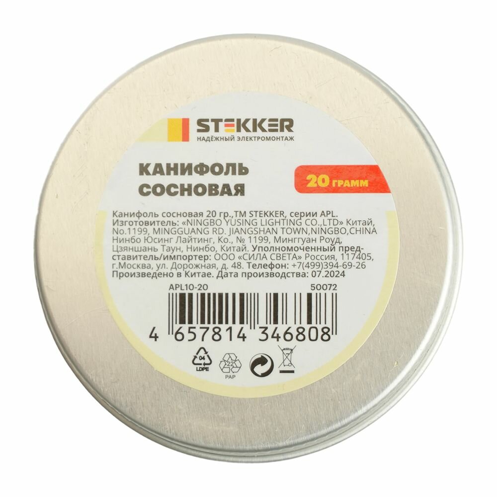 Набор из 10 штук Канифоль сосновая STEKKER 20 гр APL10-20