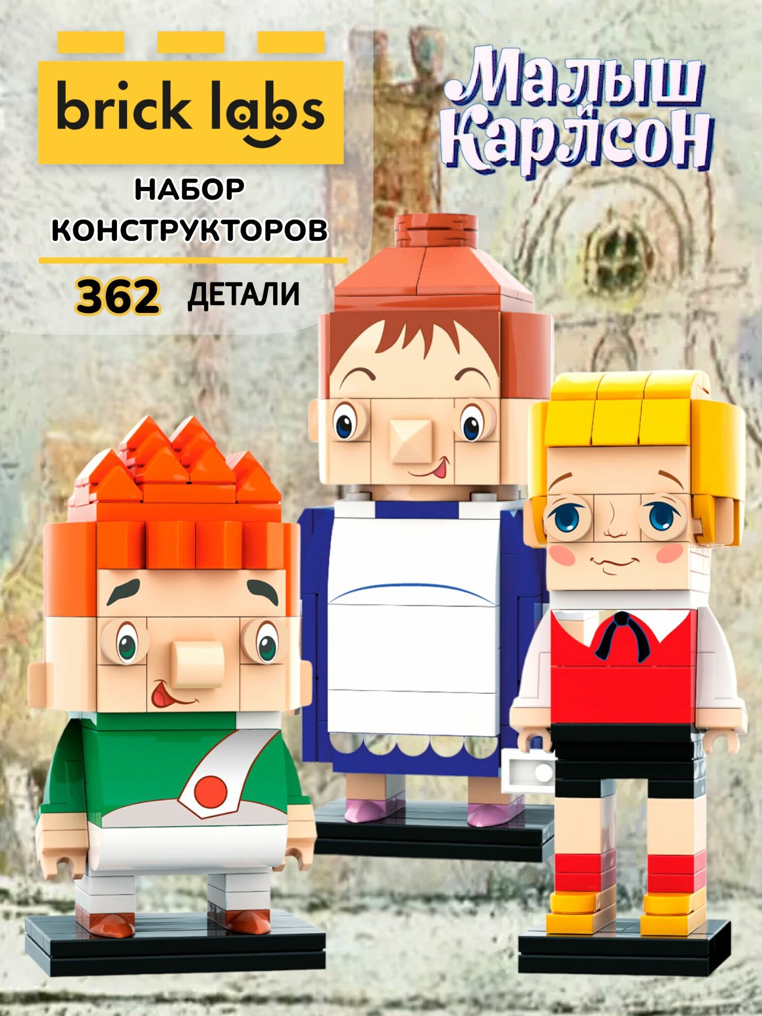Конструктор Brick Labs "Малыш и Карлсон"