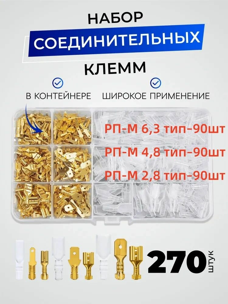 Клеммы для проводов обжимные, соединительные, кабельные наконечники в кейсе, Набор 270 штук.
