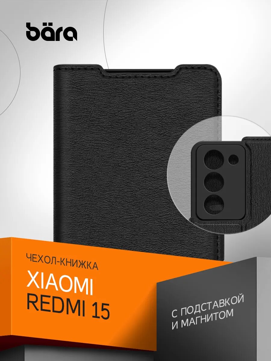 Чехол книжка на Xiaomi Redmi 15, Сяоми Редми 15, противоударный, экокожа, черный