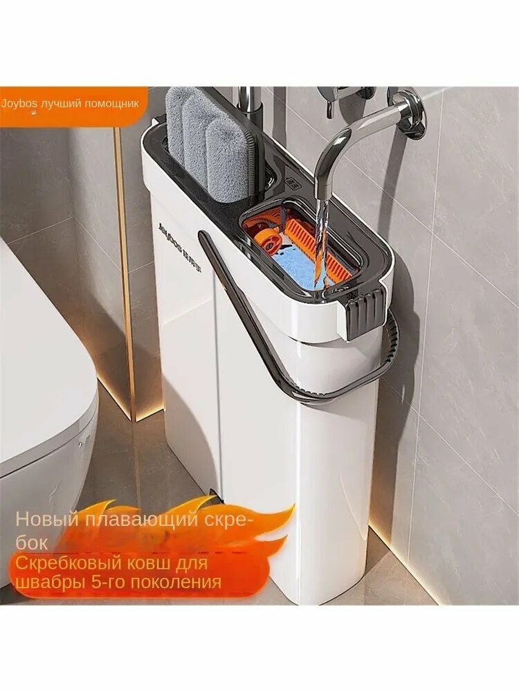 Швабра Joybos с двухсекционным ведром, ручка 135см, плавающие скребки, бесконтактная мойка/отжим, узкий корпус 13см