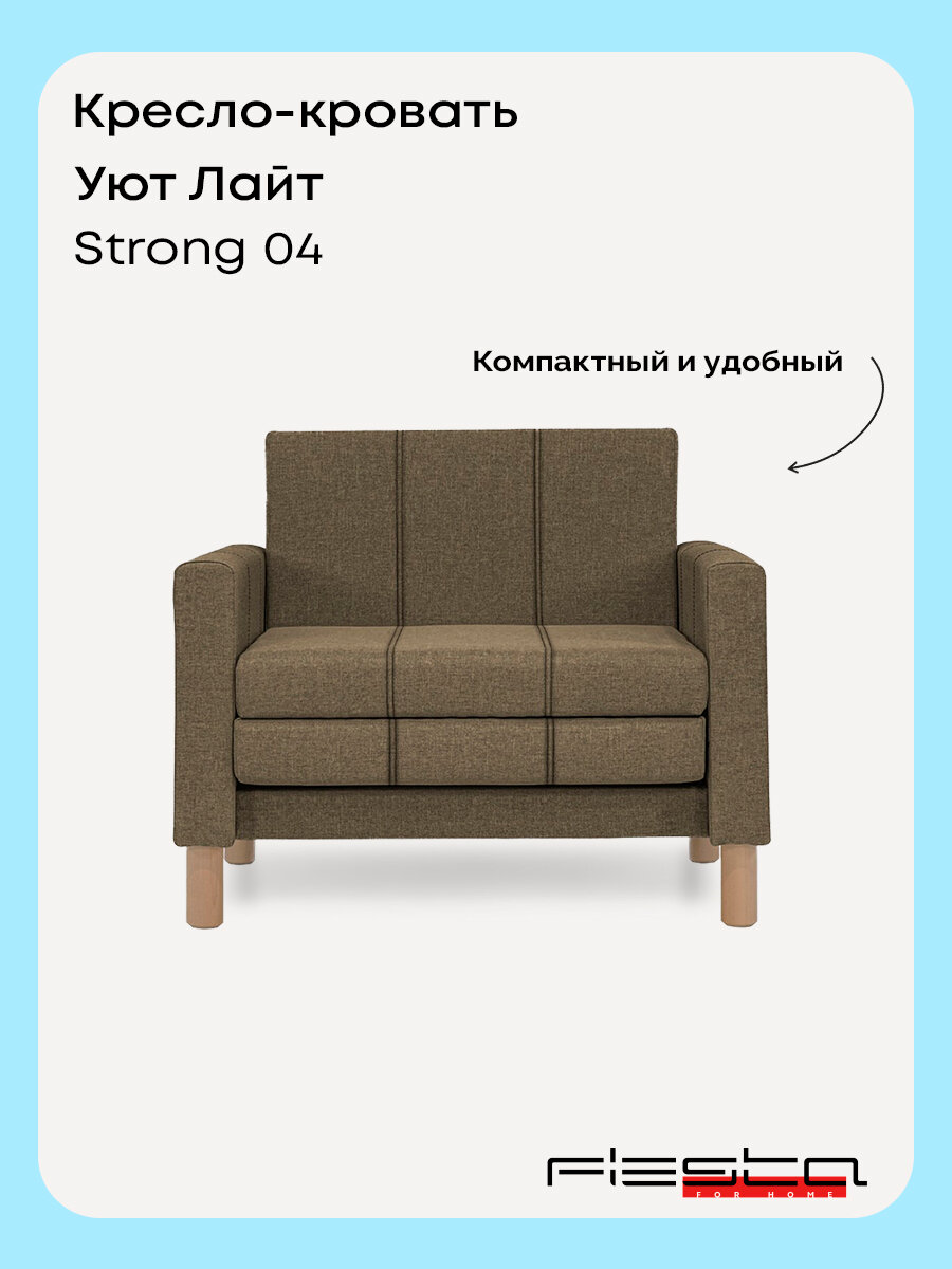 Кресло-кровать Уют Лайт Strong 04 NEW 95x84x82 см, коричневый Рогожка, выкатной Фиеста