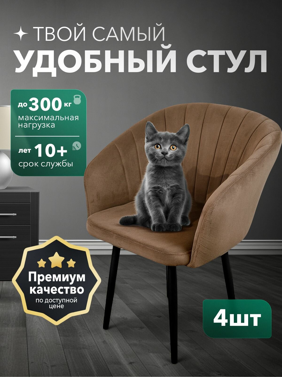 Мягкие стулья для кухни со спинкой комплект 4 шт