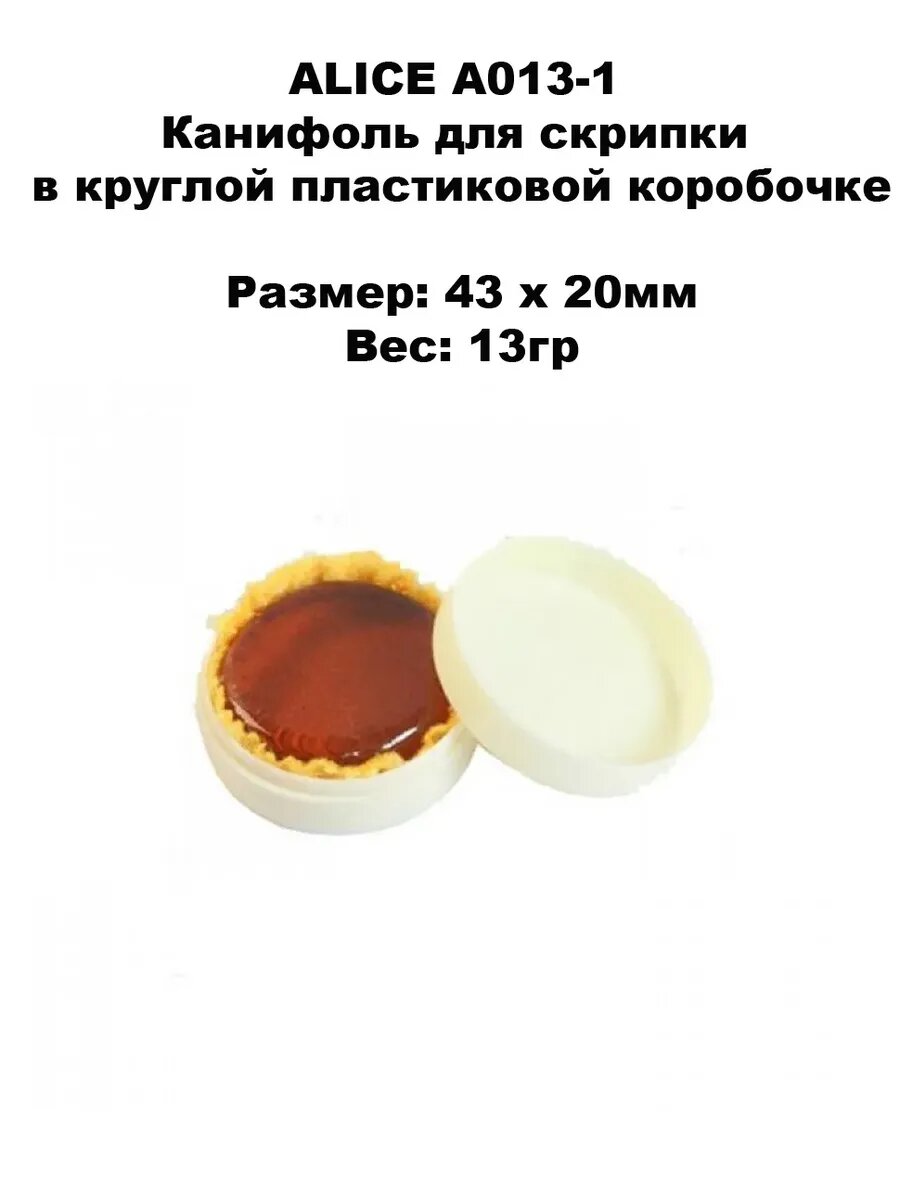 ALICE A013-1 - Канифоль для скрипки