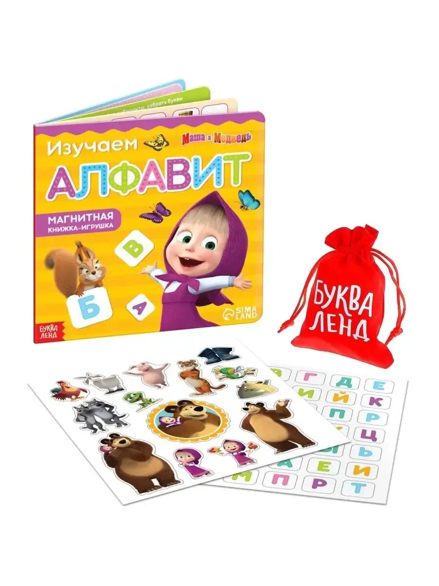 Магнитная книга с заданиями Алфавит